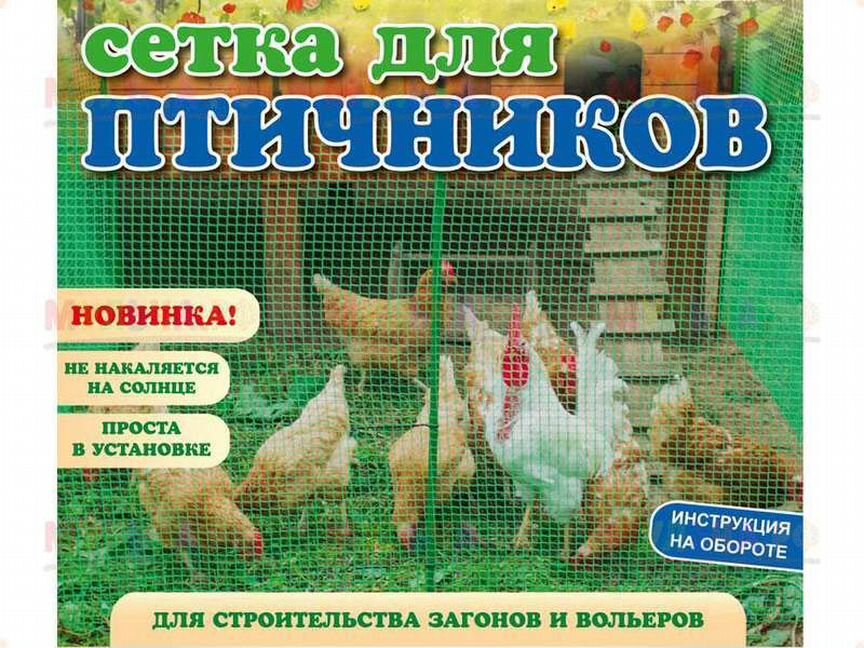 Сетка для птичников очень прочная