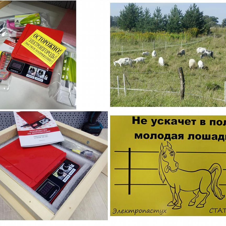 Электропастух