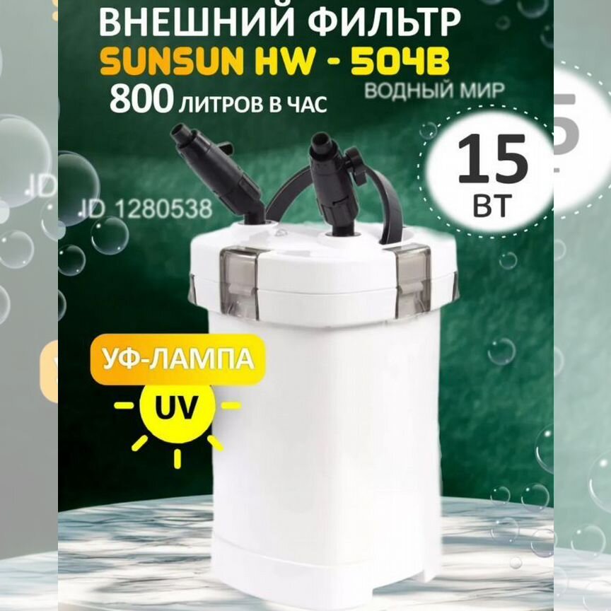 Фильтр внешний SunSun