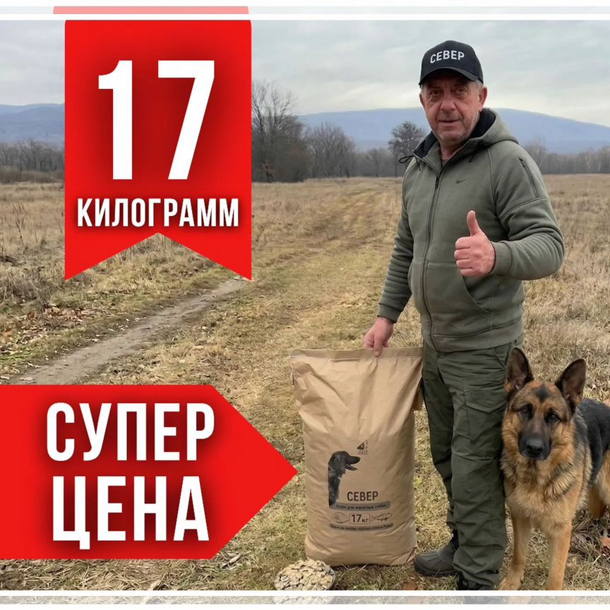 Корм для собак 17кг /Север Стандарт