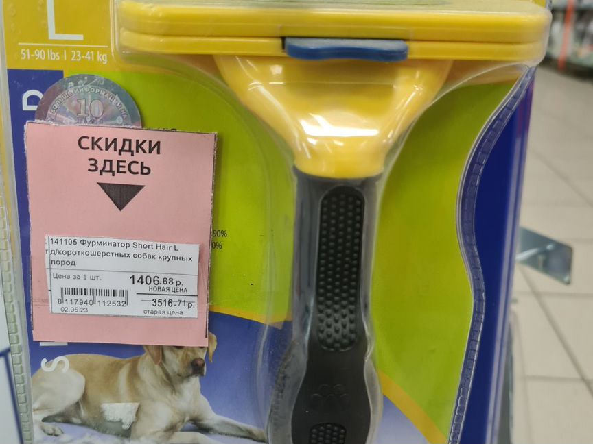 Фурминатор для собак