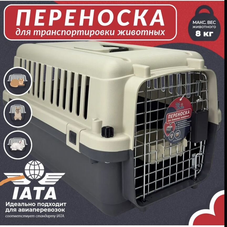 Переноска для собак