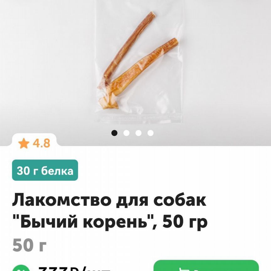 Лакомства для собак бычий корень