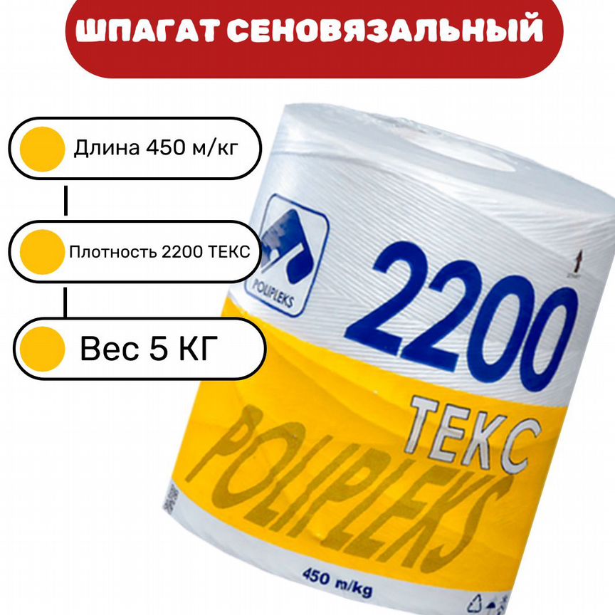 Шпагат сеновязальный полипропиленовый 2200 Текс