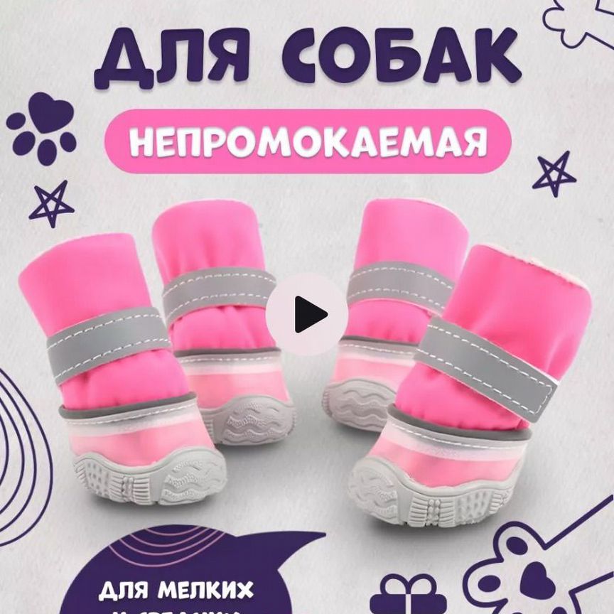 Обувь для собак мелких пород бу размер 2
