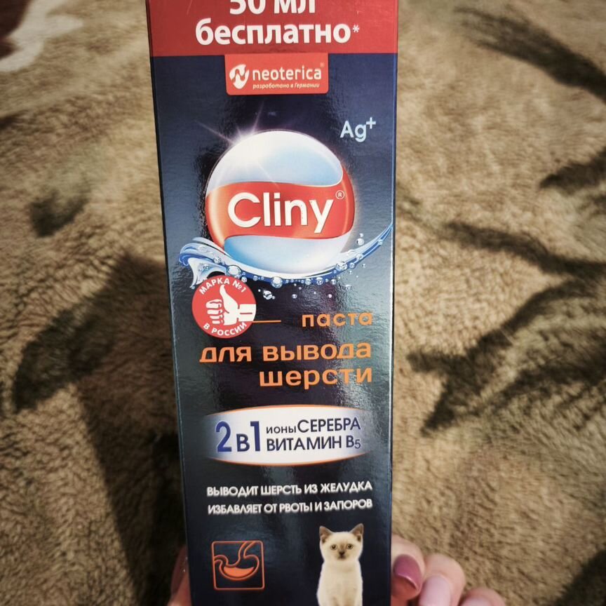 Паста для вывода шерсти cliny, 200мл