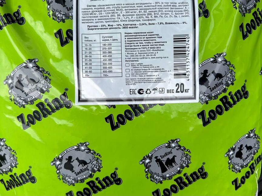ZooRing Зооринг Lamb & Rice Ягненок и рис 20кг