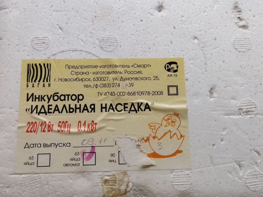 Продам инкубатор несушка