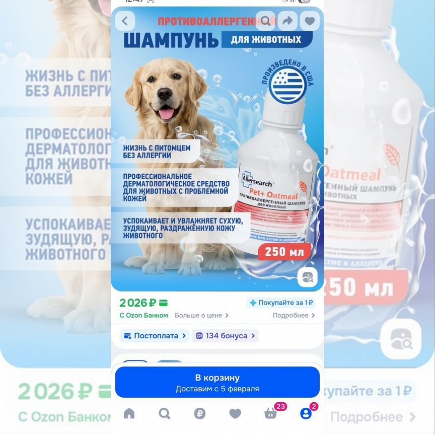 Шампунь противоаллергенный для кошек и собак