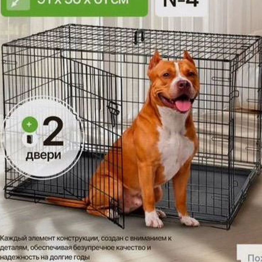 Клетка для собак
