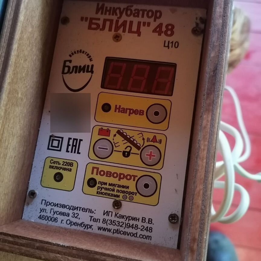 Инкубатор Блиц 48 ц-10