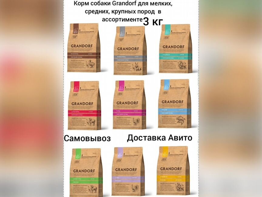 Корм сухой Grandorf (Грандорф) для собак 3 кг