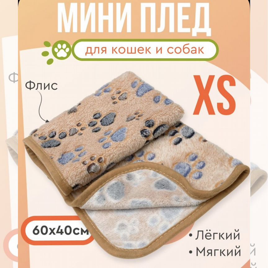 Плед для животных