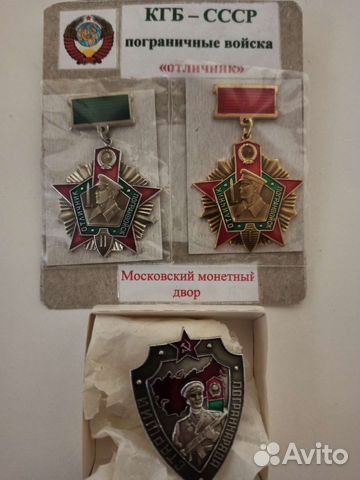 Старший Пограннаряда,Отличник Погранвойск 1,2.СССР купить в Москве ...