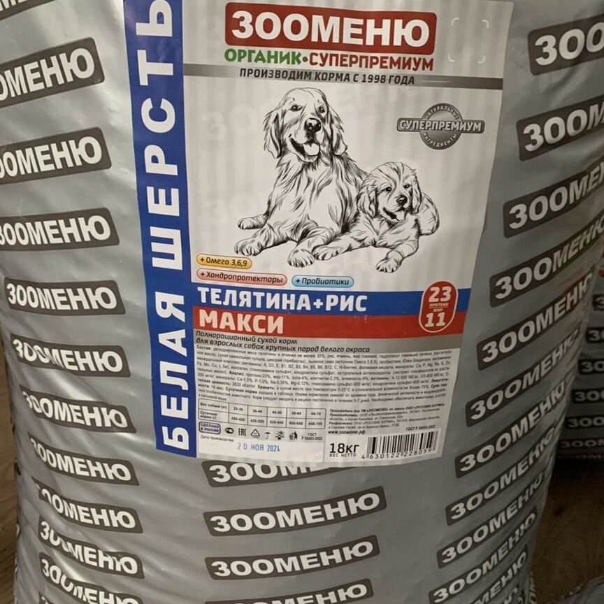 Корм для собак Зооменю