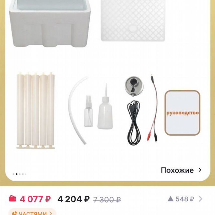 Инкубатор на 16 яиц автоматический 2 типа питания