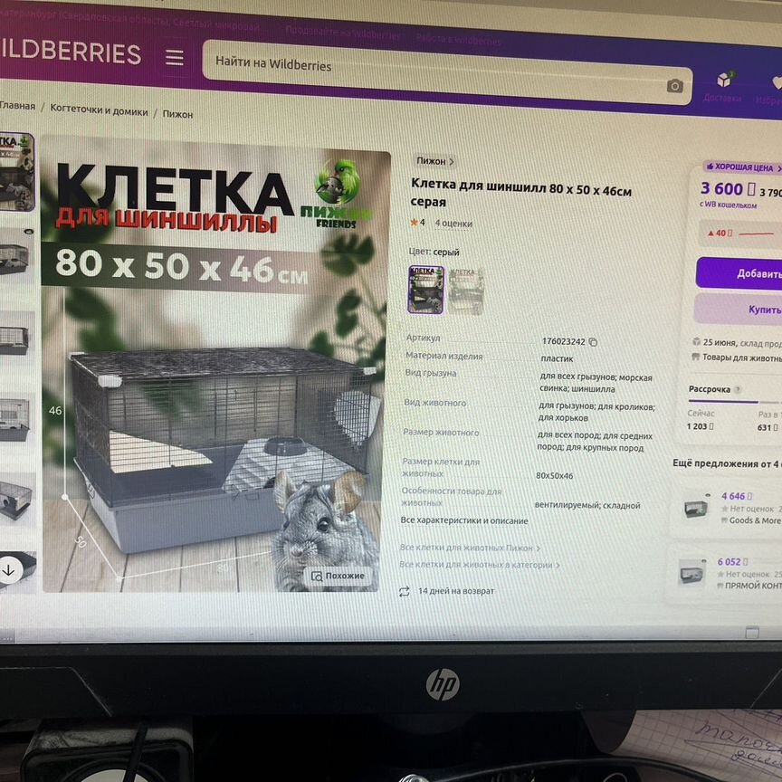 Клетка для грызунов