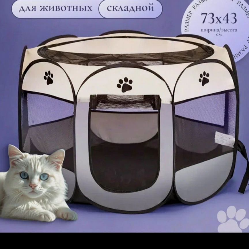 Вольер для маленьких собак