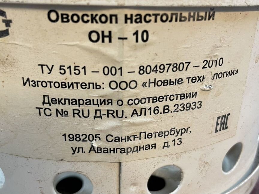 Овоскоп настольный он-10