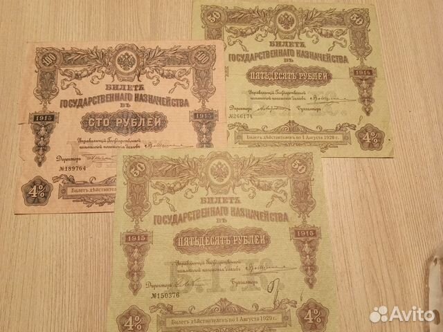 Банкноты Царской России купить в Нижнем Новгороде | Хобби и отдых | Авито