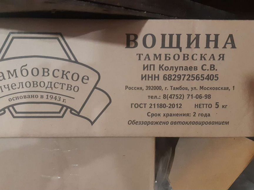 Вощина тамбовская