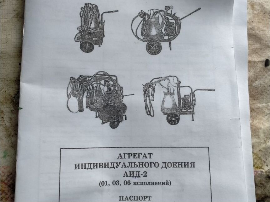 Доильный аппарат аид 2 новое в упаковке