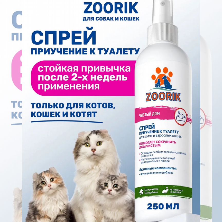 Спрей для приучения к лотку