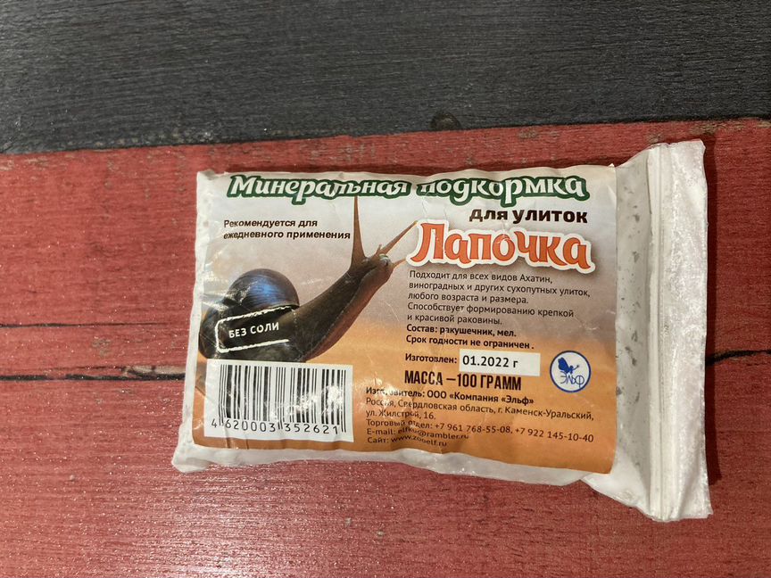 Минеральная подкормка для улиток