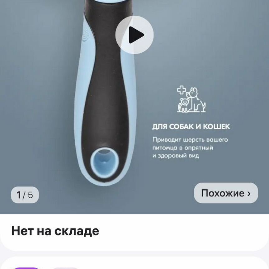 Чесалка для шерсти