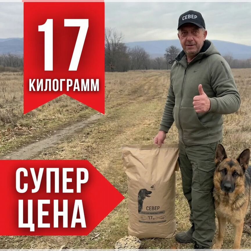 Корм для собак 17кг /Север Стандарт