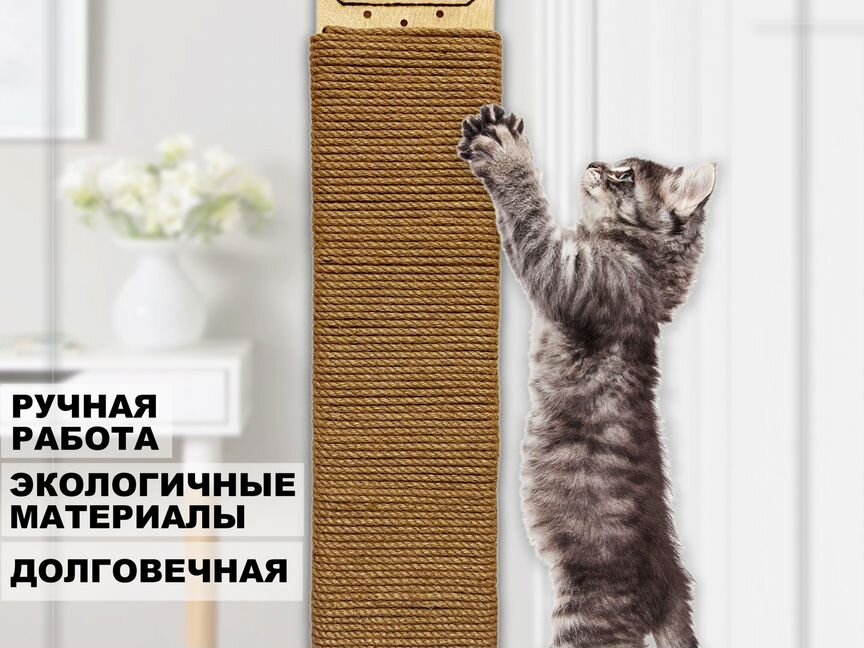 Когтеточка для кошек котят новая настенная джут