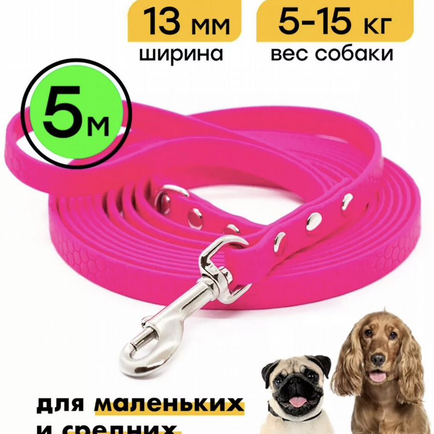 Поводок биотан 5 м