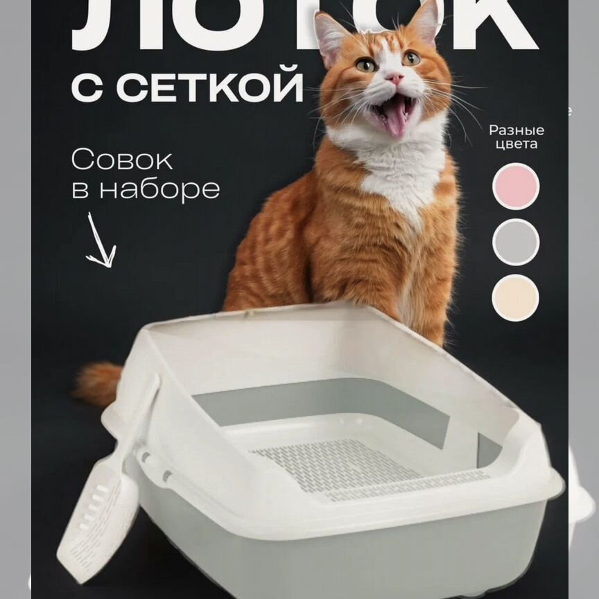 Лоток большой 50,5*39*23 см, сеткой и совком