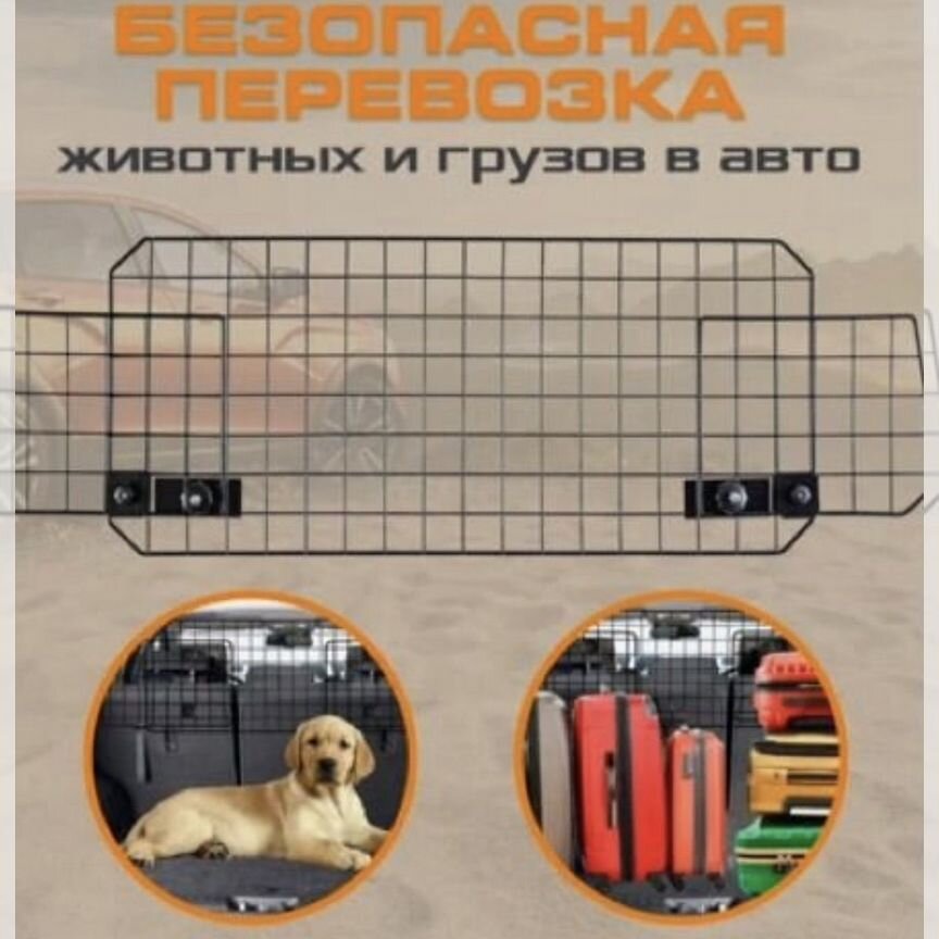 Ограждение решетка для перевозки собак