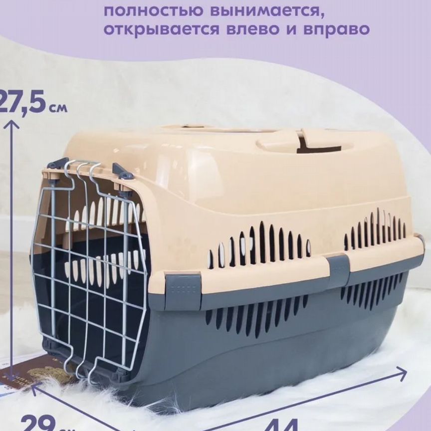 Переноска для кошек и маленьких собак