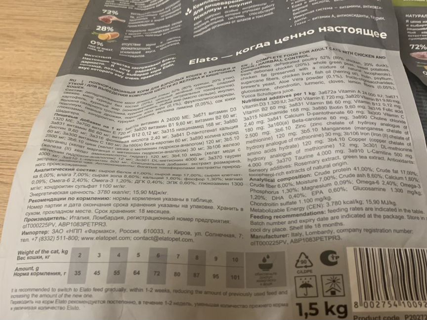 Продам сухой корм для кошек Elato
