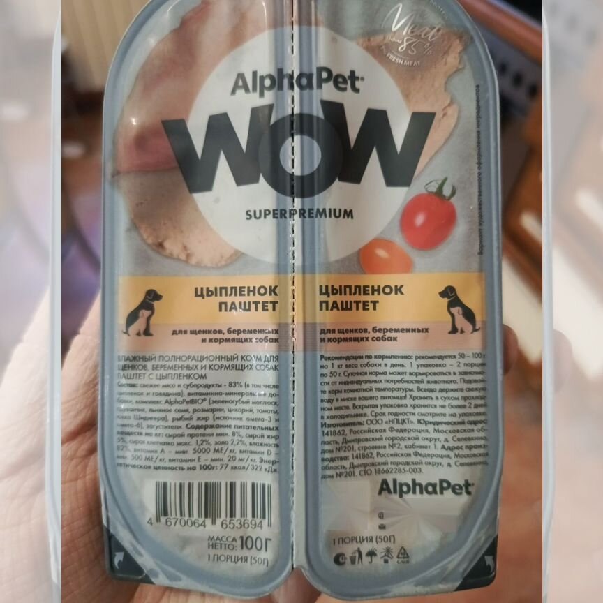 Паштет для щенков, беременных и кормящих собак