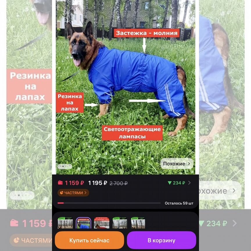 Комбинезон-дождевик для собак