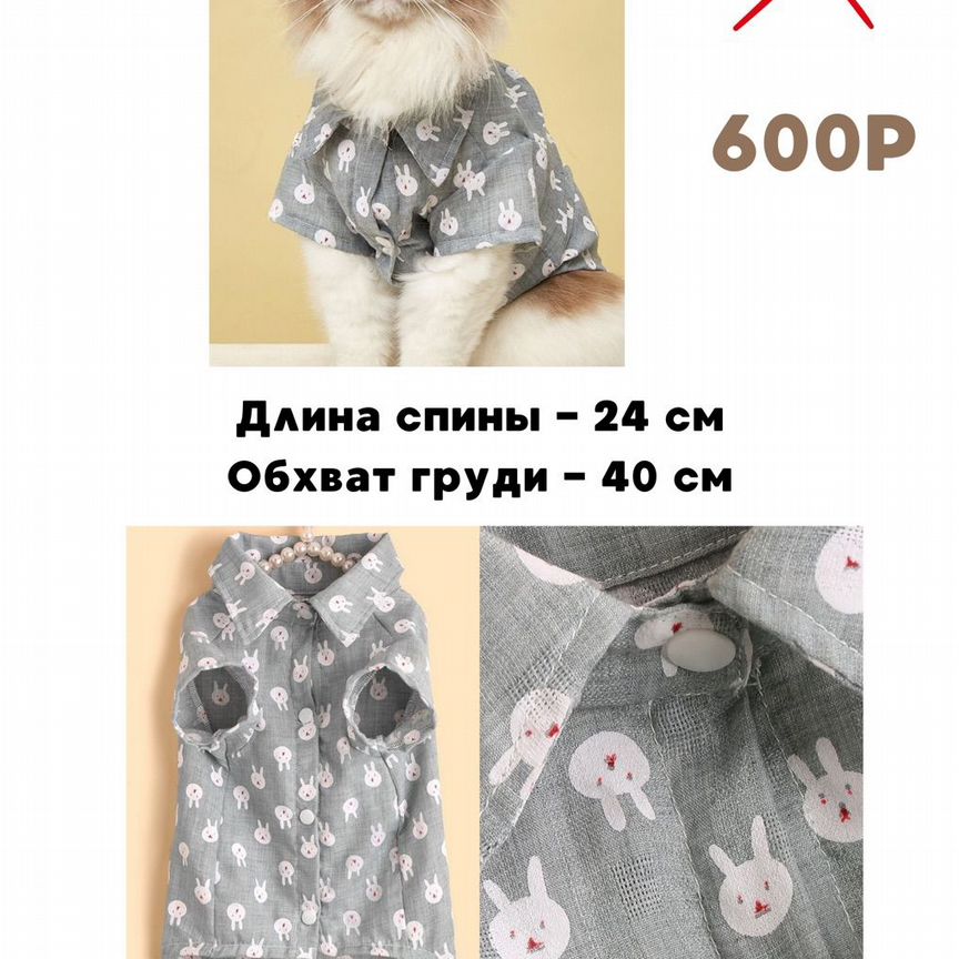 Рубашка для животных собак и кошек