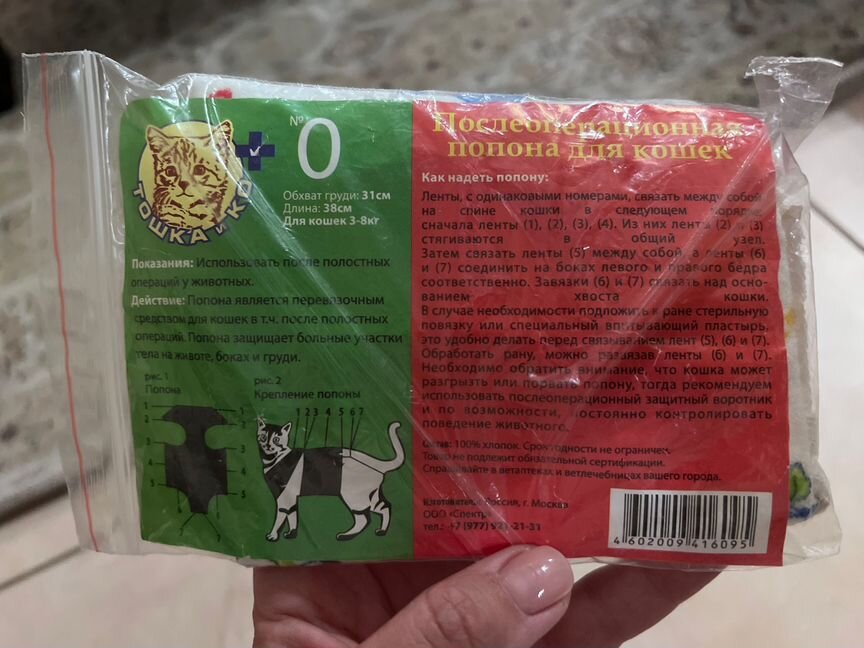 Послеоперационная попона бандаж для кошек