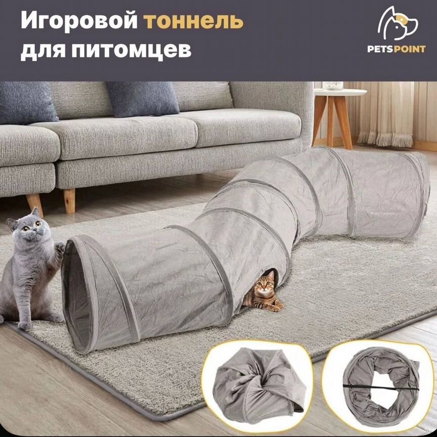 Игровой тоннель для кошек