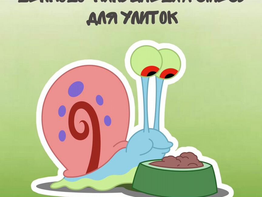 Сухой корм для улиток
