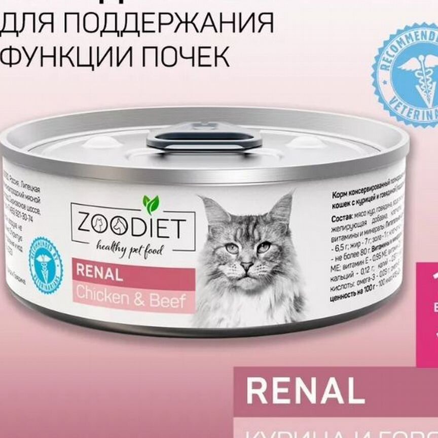Корм Renal для кошек
