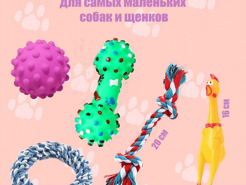 Набор игрушек для мелких собак и щенков 5 в 1