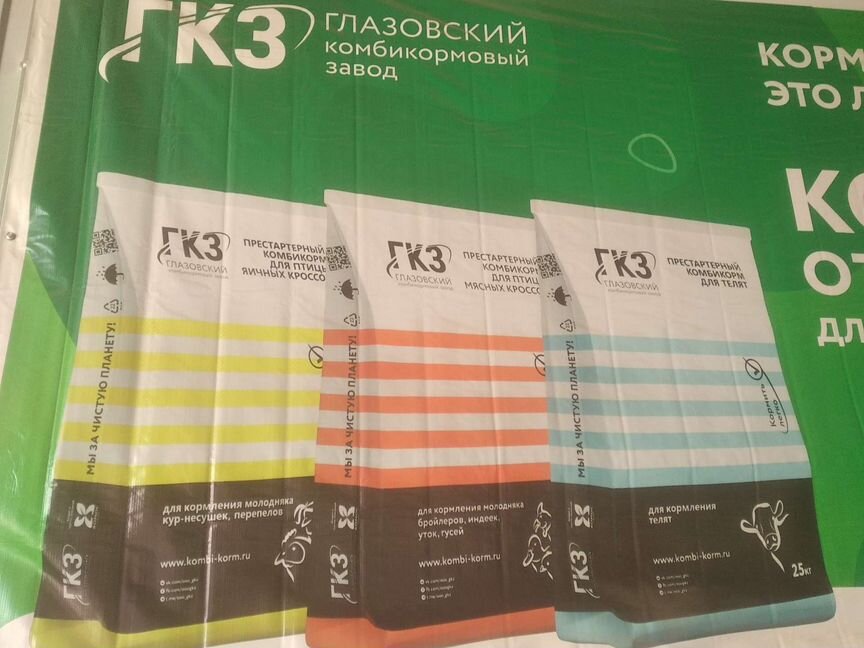 Глазов Пк-6,Богданович,Титан,комбикорма