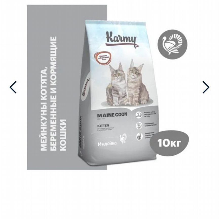Корм для кошек karmy 10 кг