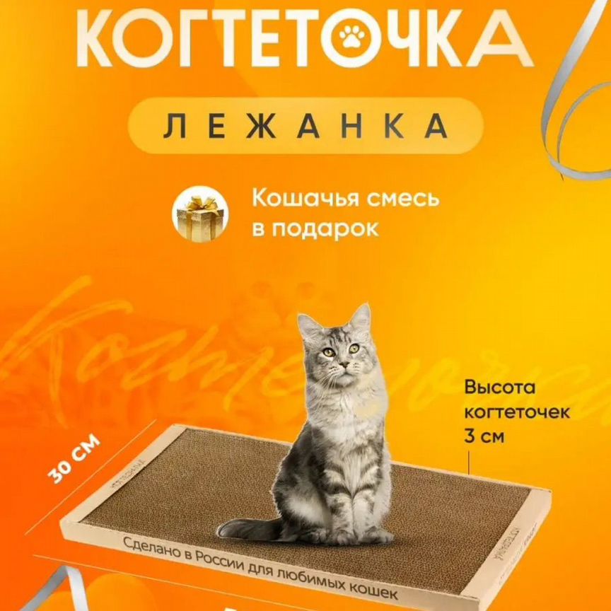 Когтеточка картонная