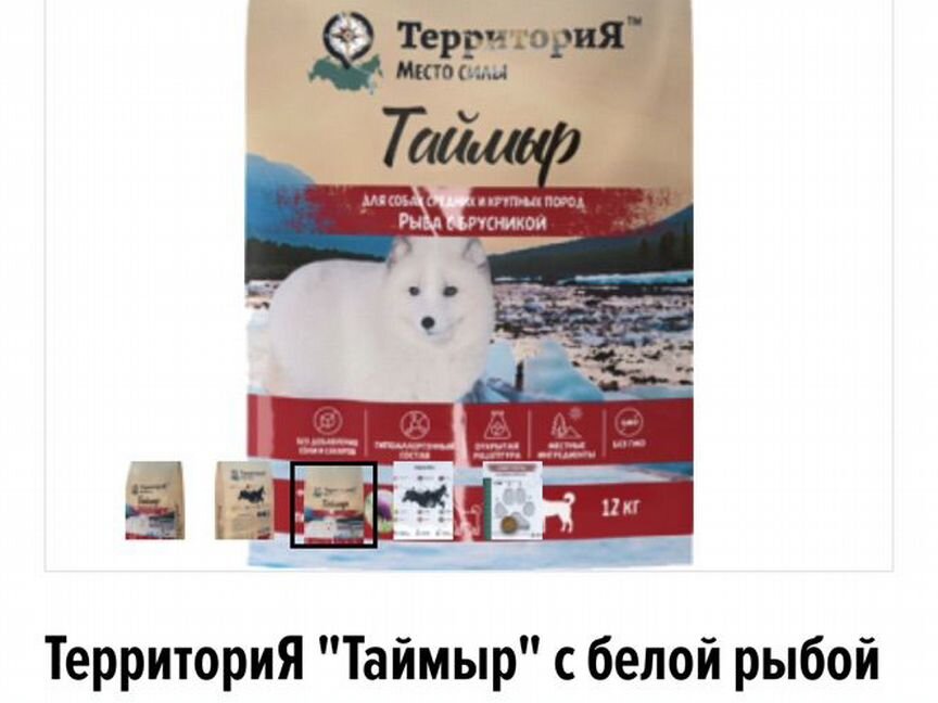 Корм для собак Территория