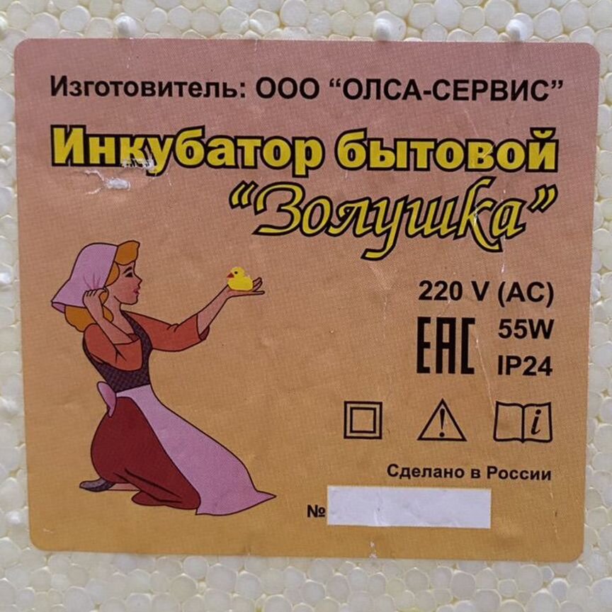 Инкубатор для яиц автоматический "Золушка"