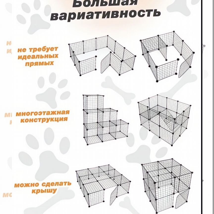 Вольер для животных 48 секций